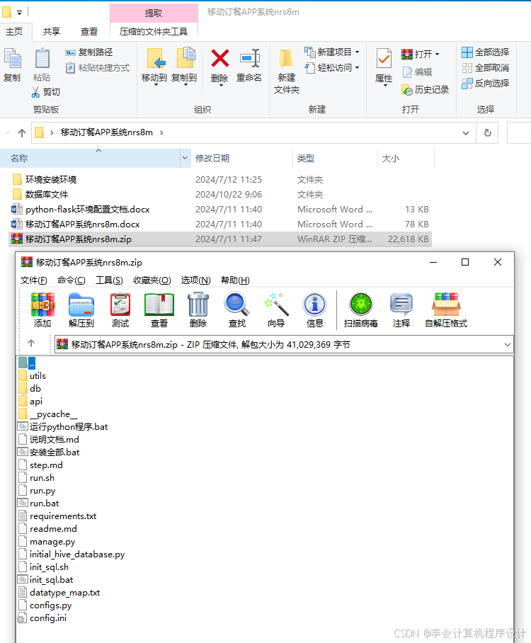 开题flask框架移动订餐app系统（程序论文python） Csdn博客