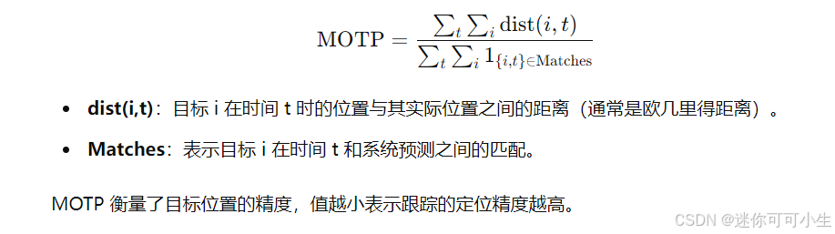 多目标跟踪MOT(Multiple Object Tracking)-----------------------所有你想要的都在里面-CSDN博客