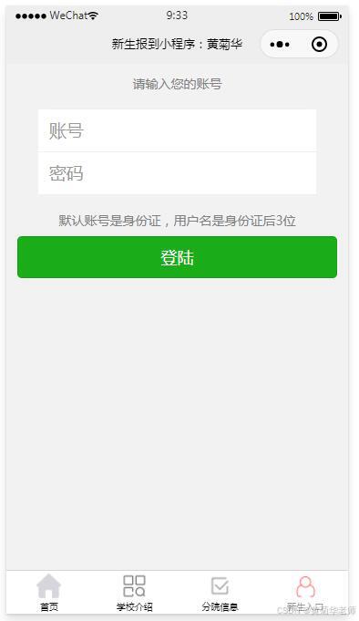 Php微信小程序校园新生报到系统设计与实现计算机毕业设计源代码作品和开题报告校园收生程式 Csdn博客
