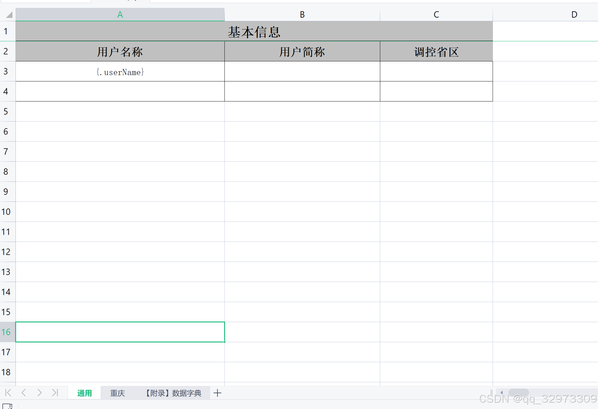 Easyexcel 根据模版导出多个sheeteasyexcel导出两个sheet Csdn博客 