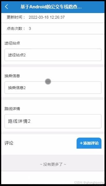附源码 计算机毕业设计pythonuniapp基于android的公交车线路查询系统 7s3t7程序源码lw远程部署 Csdn博客
