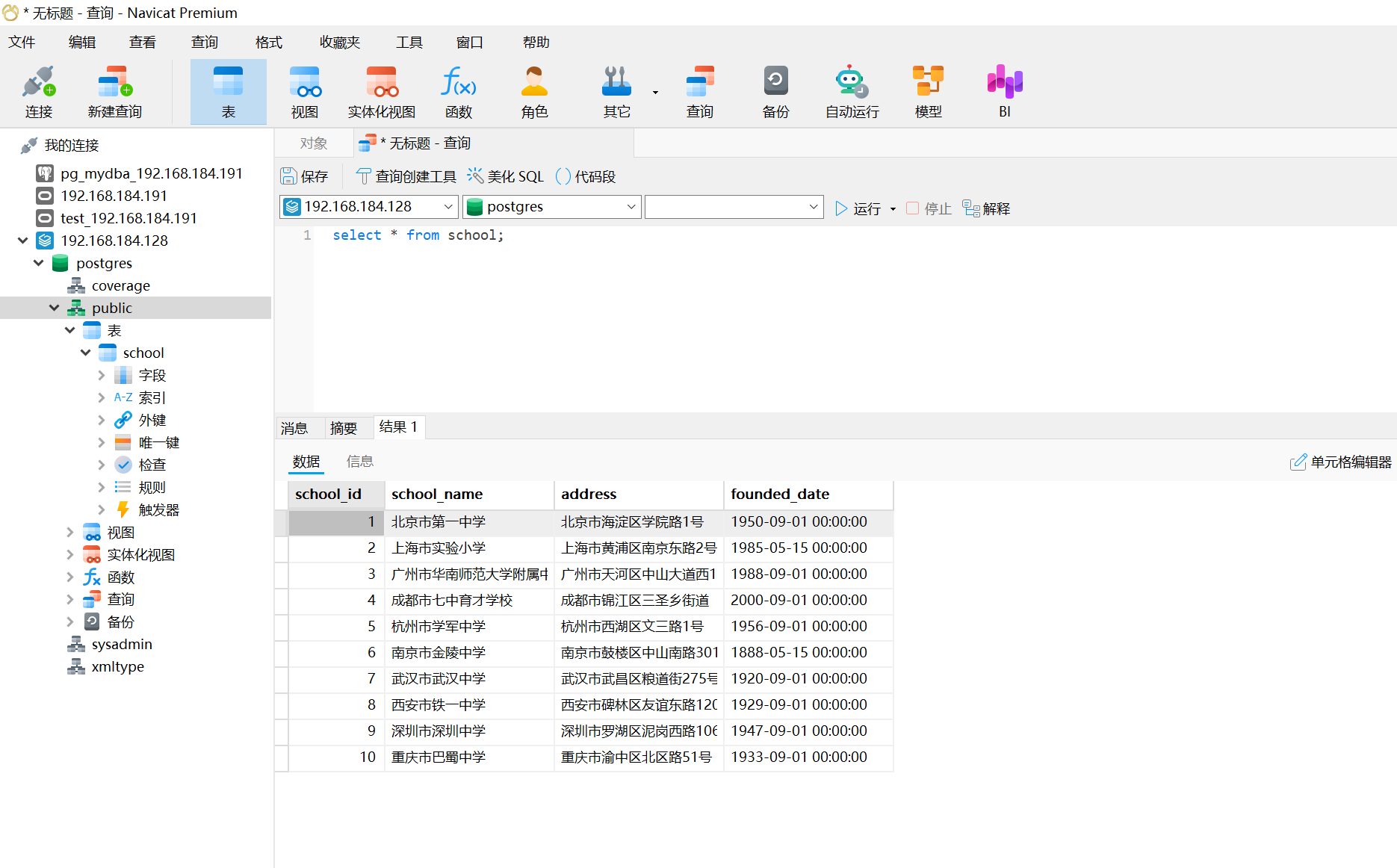 GaussDB【操作篇】02：使用图形化连接工具连接GaussDB【Navicat、DBeaver、Data Studio】_gaussdb连接工具-CSDN博客