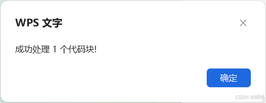 WPS JS宏智能识别代码段并设置样式（完整可用版）_wps jsa 对文章段落设置字体-CSDN博客