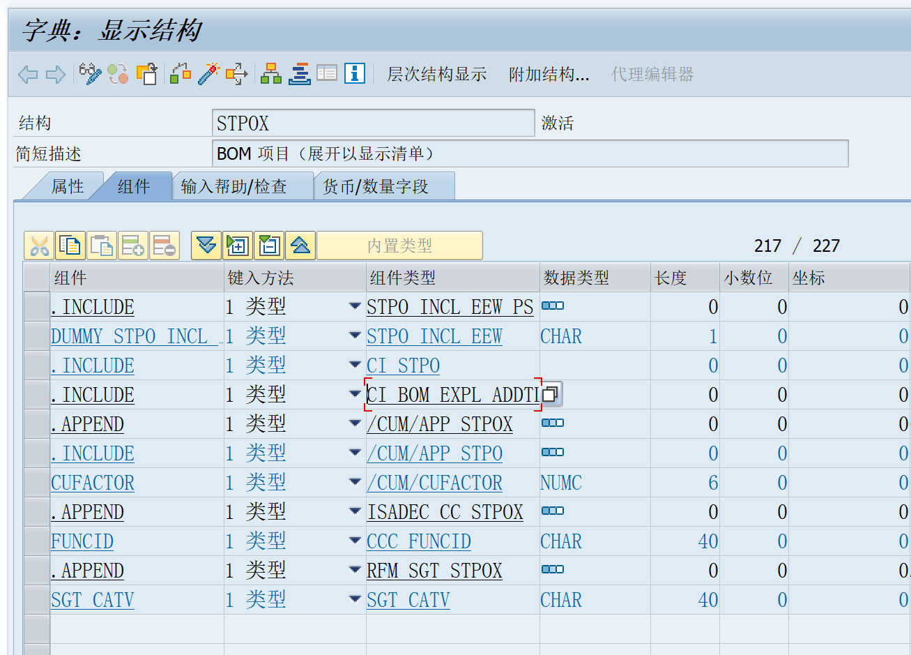CS11/CS12/CS13增强字段_sap cs11增强-CSDN博客