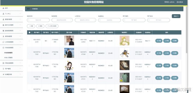 springboot337校园失物招领系统设计与实现-CSDN博客