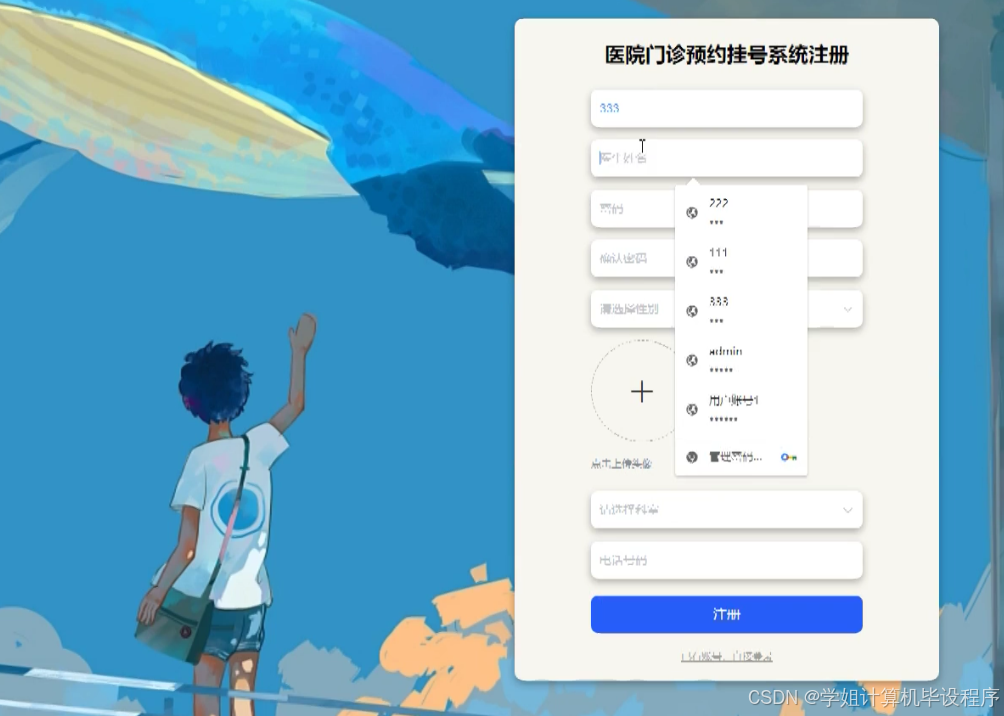 【开题报告】基于springbootvue医院门诊预约挂号系统（程序源码论文 计算机毕业设计 Csdn博客