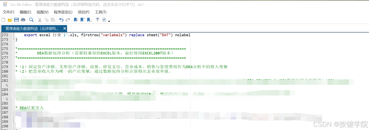 【完整】管理者能力数据构造,基于数据包络分析(dea),参考顶刊含详细代码构造!!基于dea的电网企业运行效率评价研究的代码复现 Csdn博客