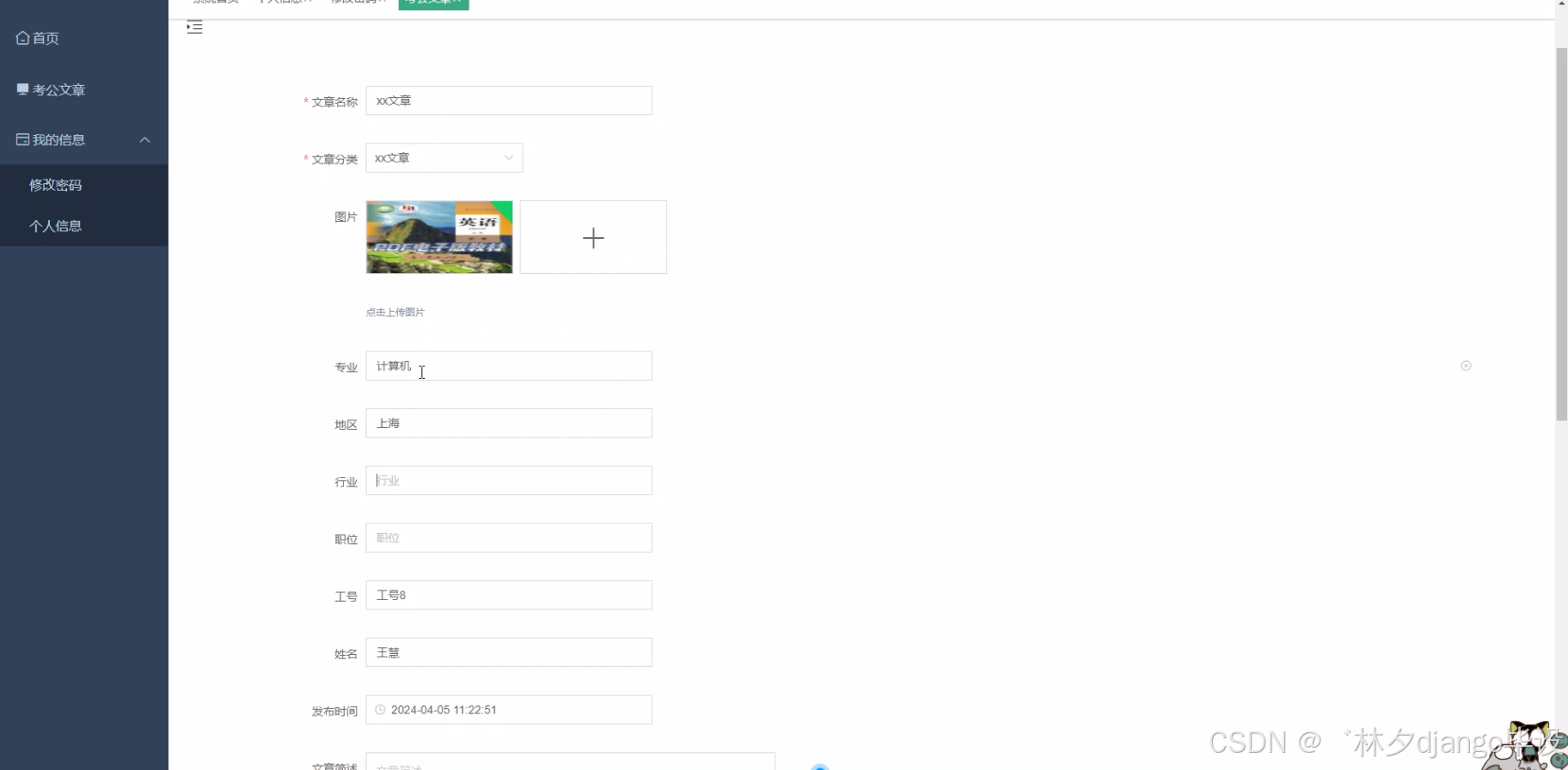Python毕设 考公信息网的设计与实现论文程序考公网站毕设 Csdn博客