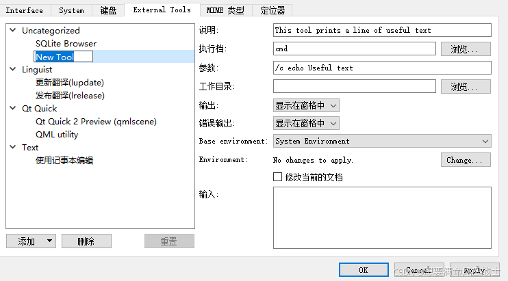 QT配置外部工具之SQLite Browser-CSDN博客