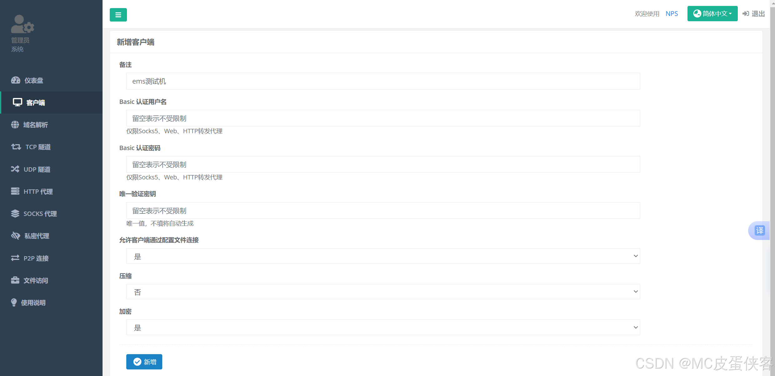 nps代理搭建内网穿透服务，访问内网web网站和远程运维-CSDN博客