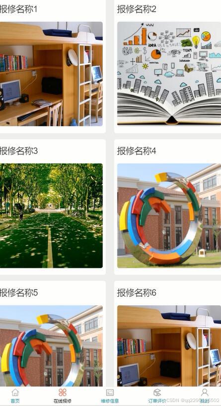 基于微信的校园多媒体设备报修系统SpringBoot-flask-Django-ssm-php-Node.js-CSDN博客