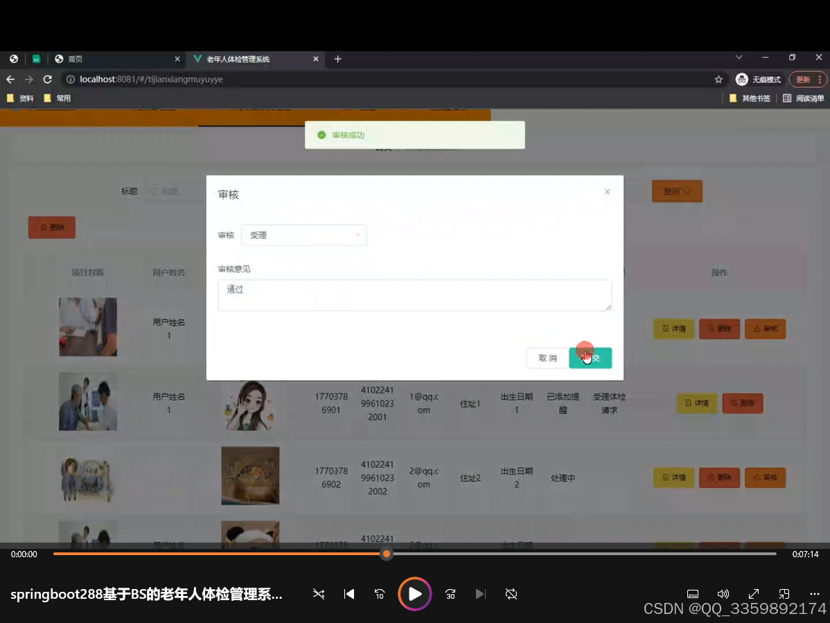 基于springbootvue老年人体检管理系统含万字文档和pptspringbootvue个人健康管理系统开题ppt Csdn博客