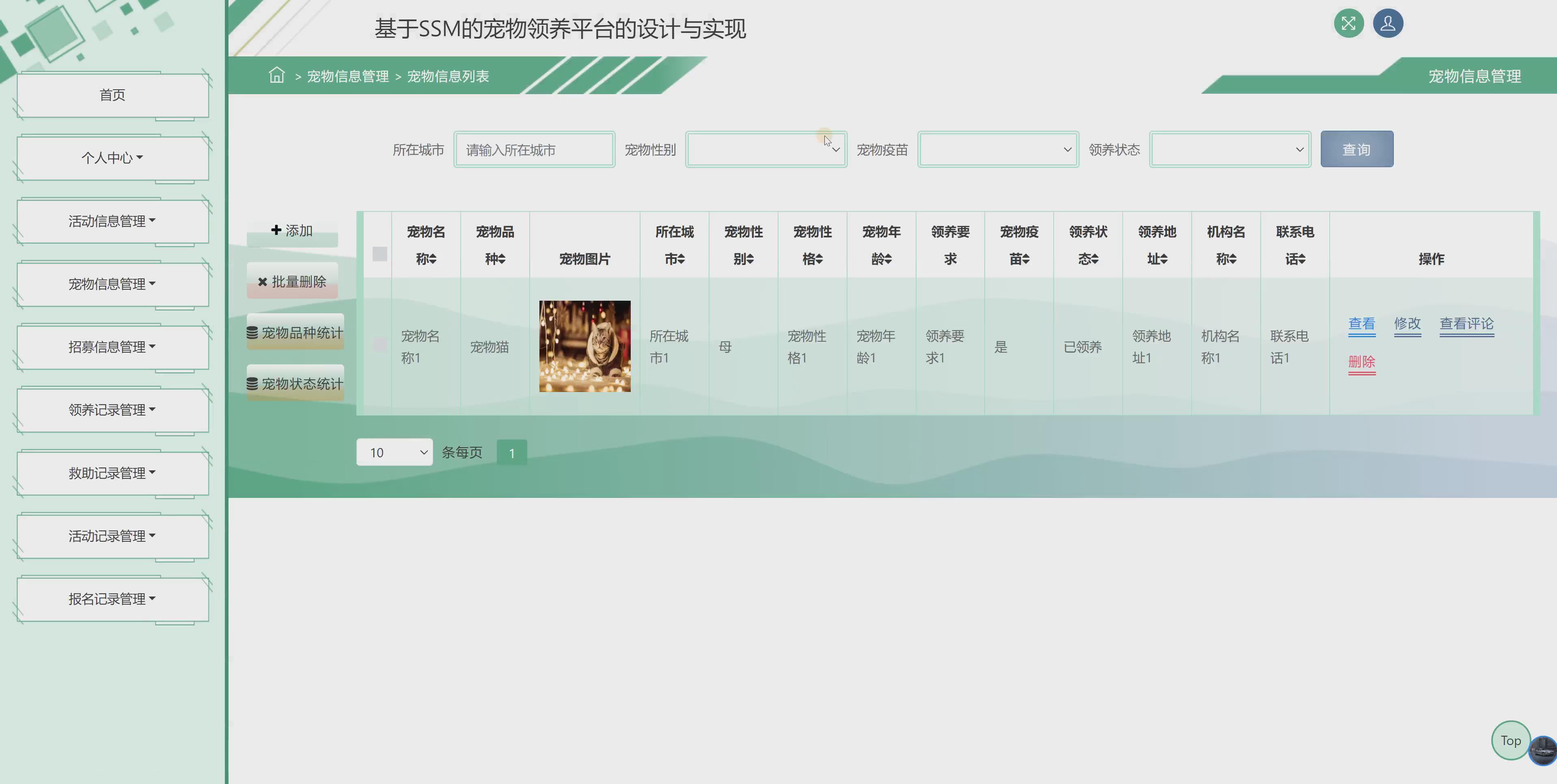 springboot185基于SSM的宠物领养平台的设计与实现-CSDN博客