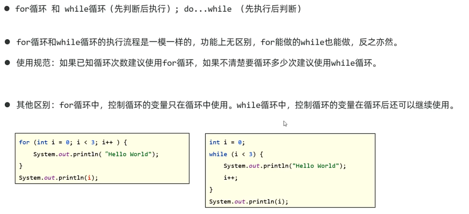 Java基础语法—循环结构、break、continue_java的while里break-CSDN博客