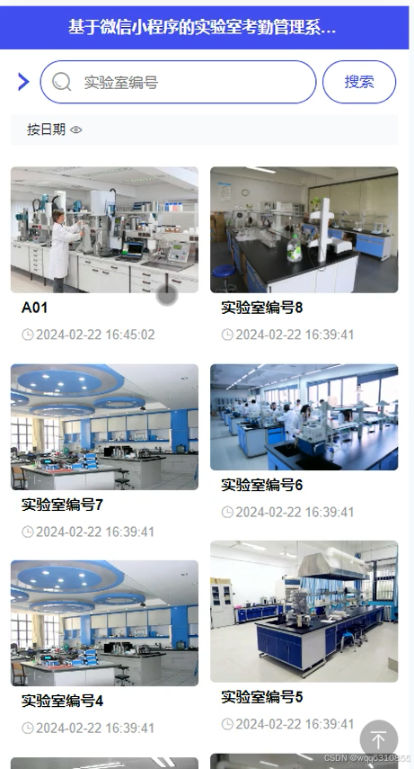 221基于Uniapp的实验室考勤管理系统的设计与实现-java vue.js idea微信小程序-CSDN博客