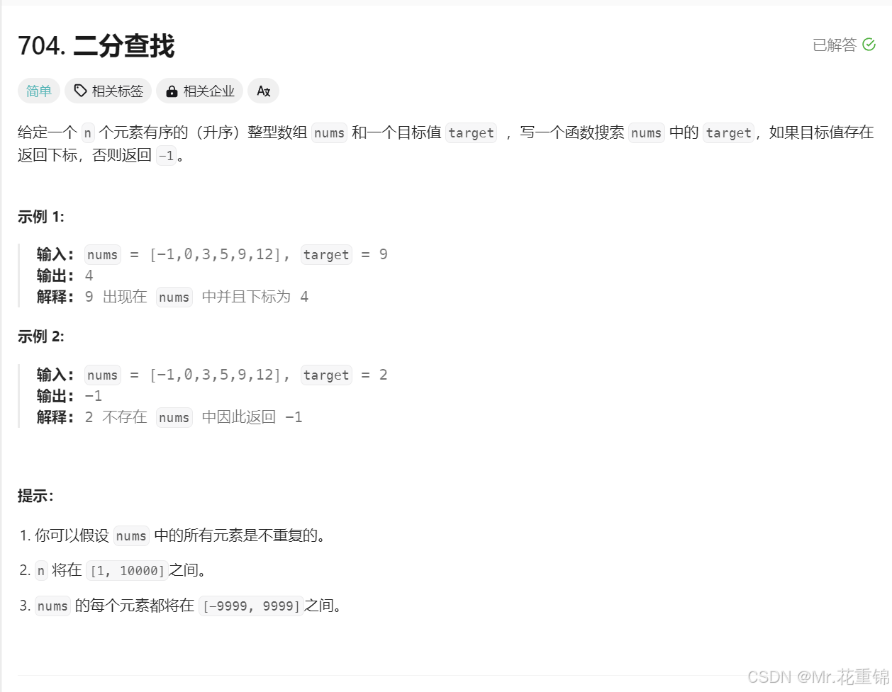 JAVA代码随想录Day1 数组704，27，977-CSDN博客