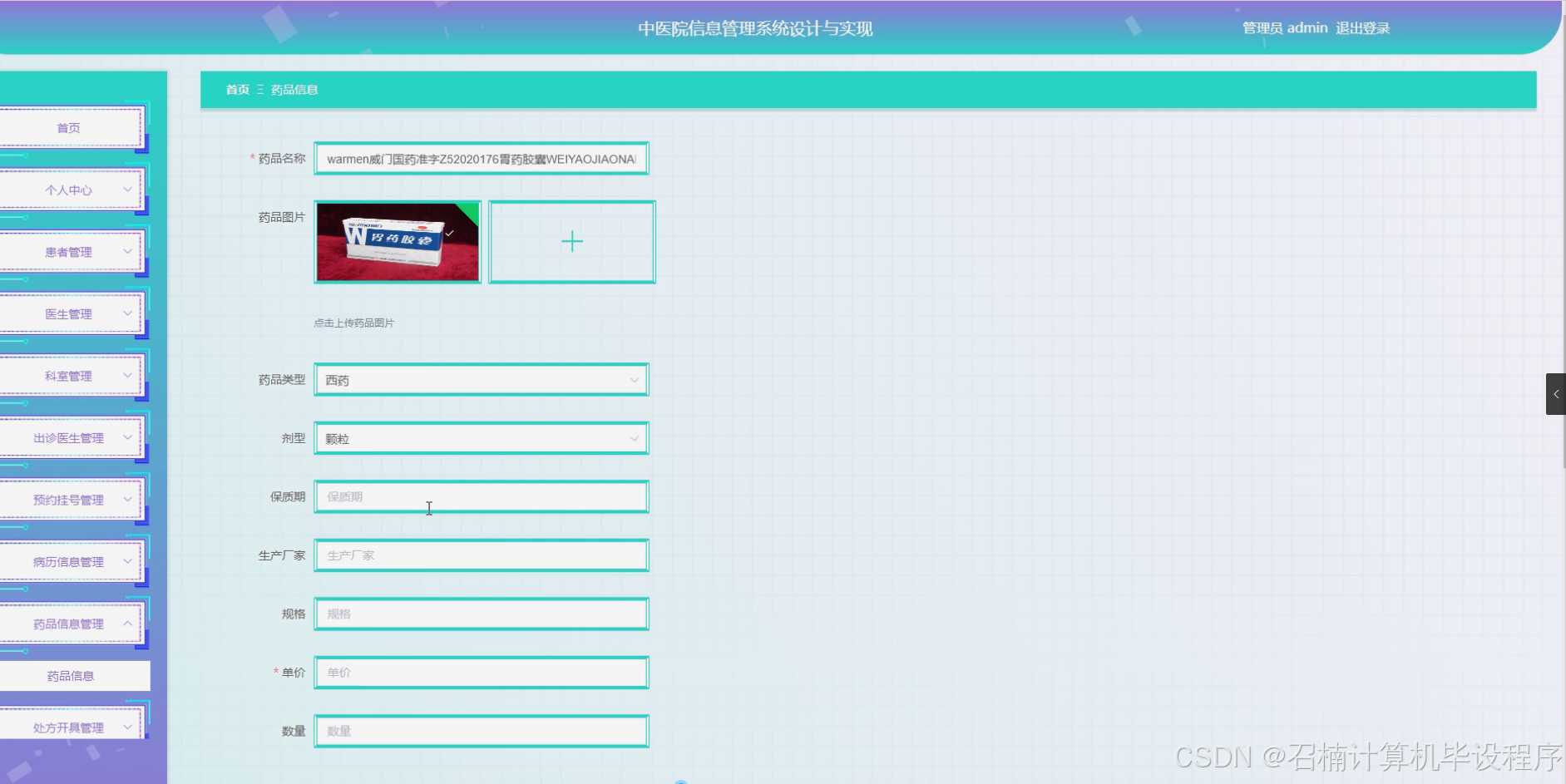 Python毕设中医院信息管理系统l54d5程序论文 Csdn博客