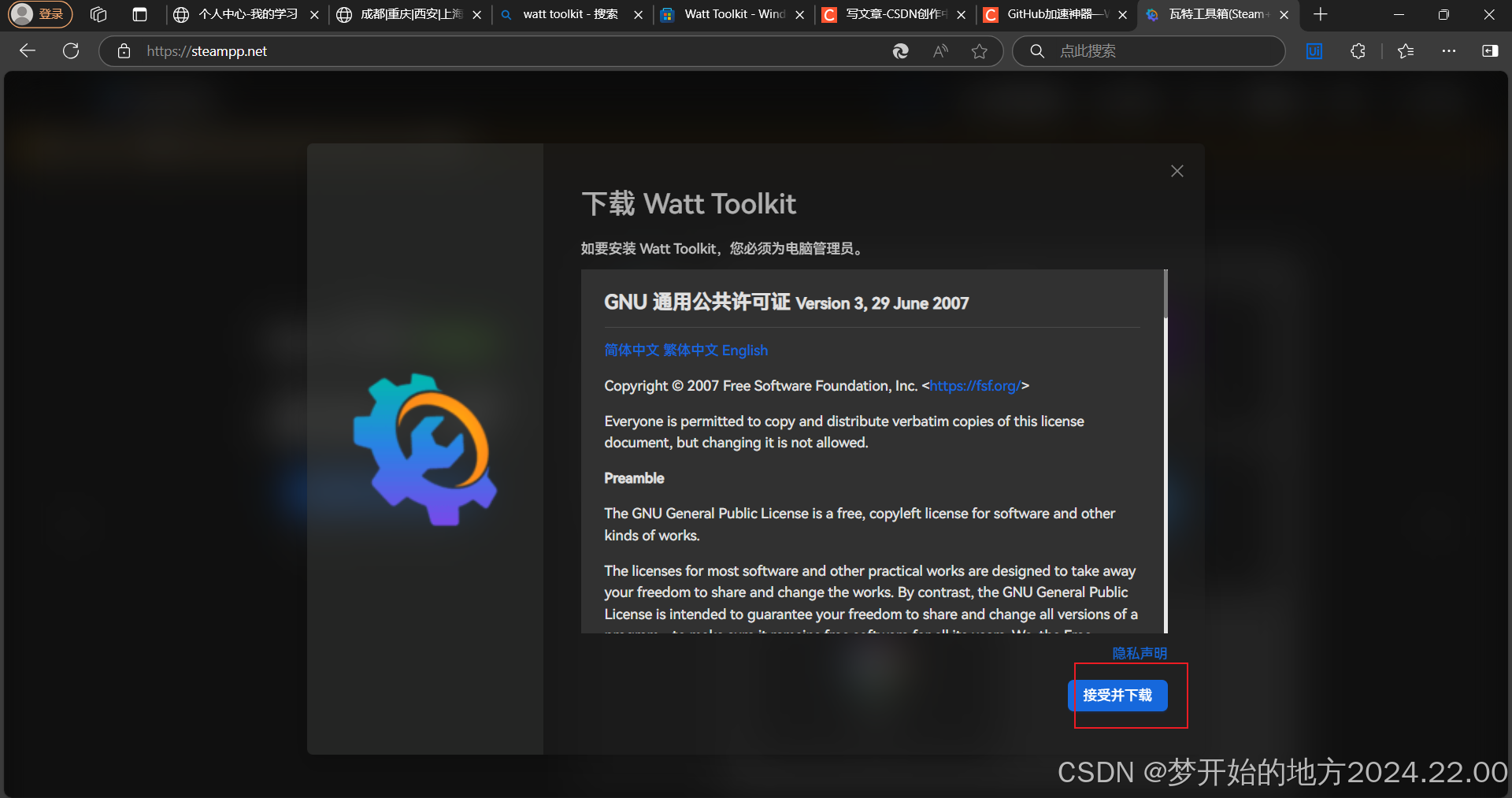 githup和watt toolkit下载安装-CSDN博客