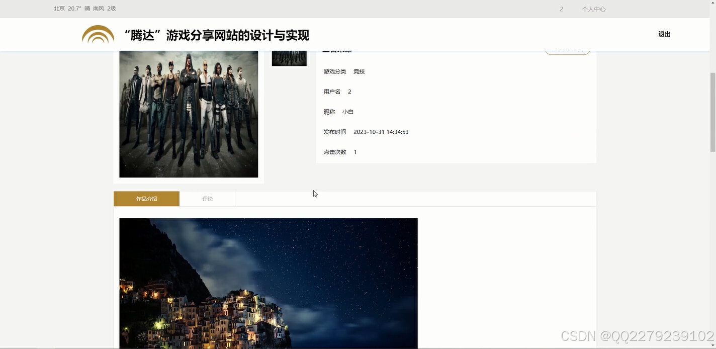 009基于java ssm springboot游戏分享网站系统（源码+文档+运行视频+讲解视频）-CSDN博客