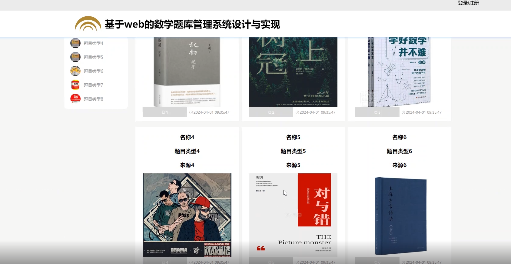 基于数据可视化springbootvue的高校数理化题库管理系统设计和实现源码论文部署讲解等数学库系统高校教师管理系统 Csdn博客