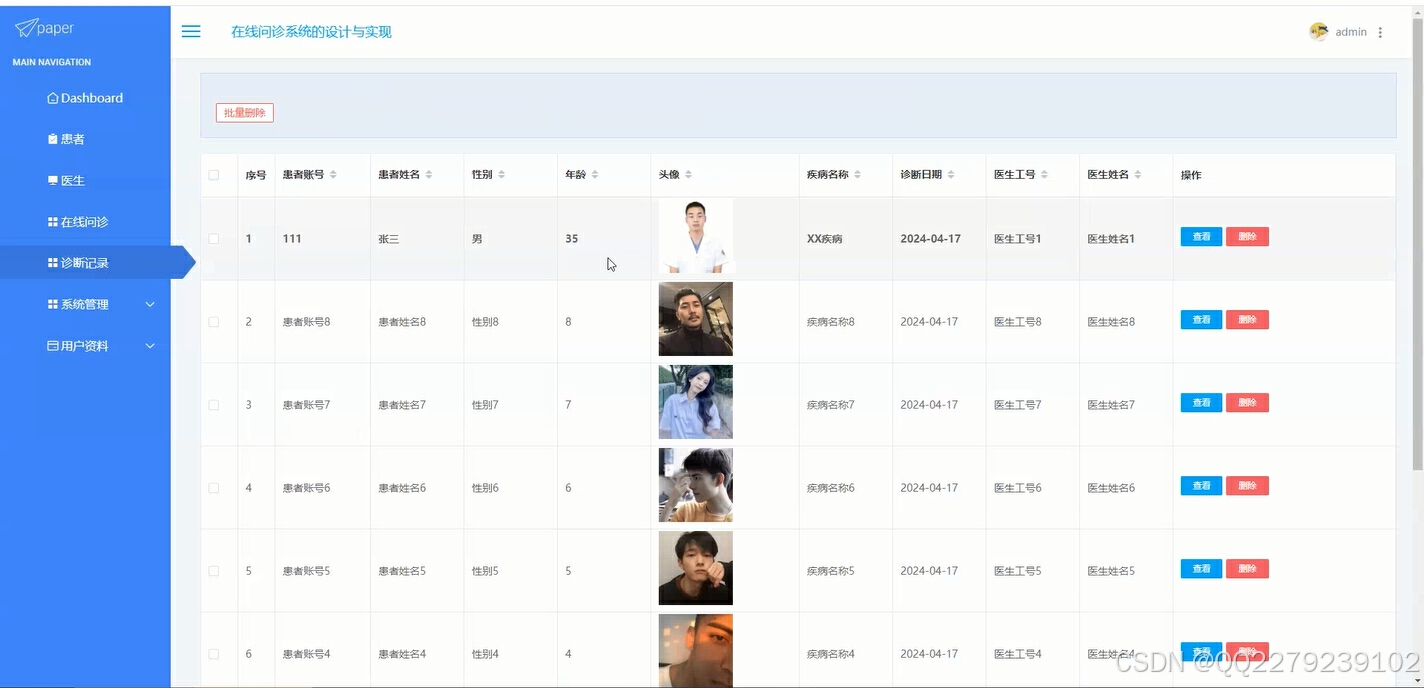 175基于java ssm springboot在线问诊系统诊断记录（源码+文档+运行视频+讲解视频）-CSDN博客