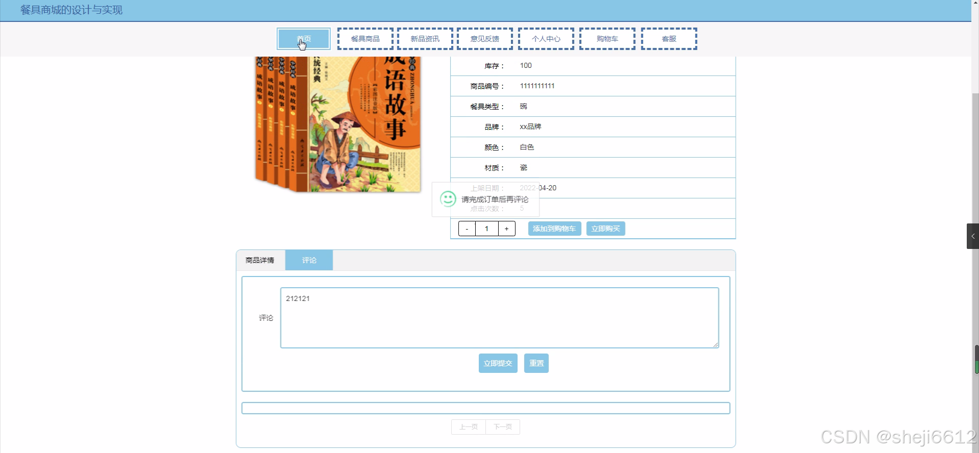 【开题报告】springboot餐具商城的设计与实现532x9计算机毕业设计源码、研究背景、意义、目的、内容、方案和预期成果 Csdn博客