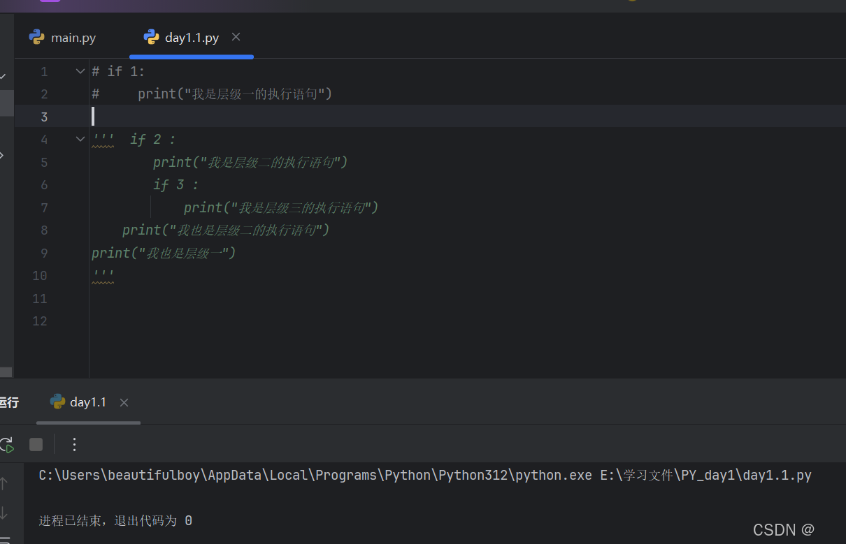 【从头开始学python day_1】-CSDN博客