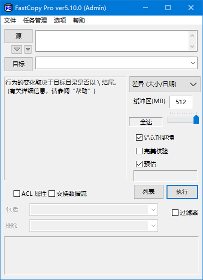 FastCopy(文件快速复制工具) Pro 智能加速与精准校验 绿色版 -CSDN博客