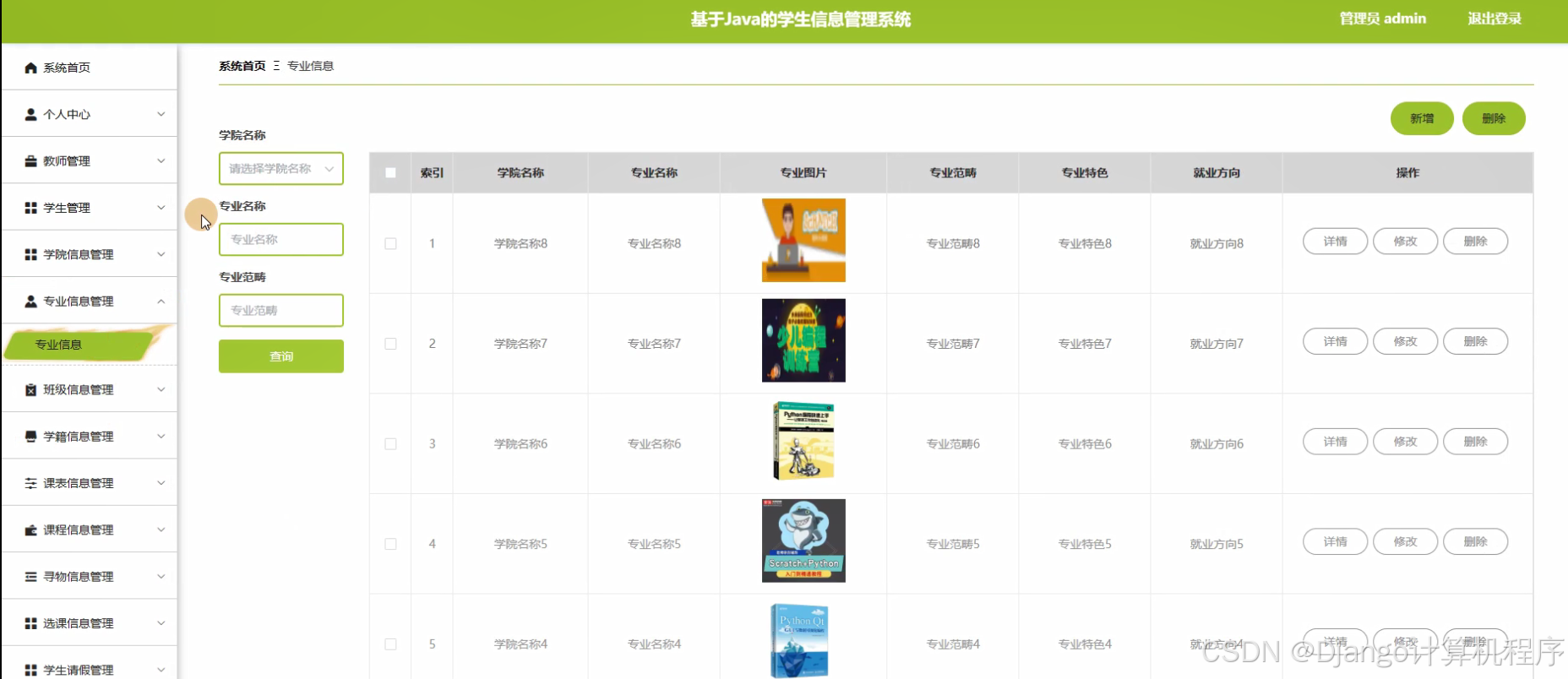 【开题报告】基于springbootvue学生信息管理系统(程序源码论文 计算机毕业设计基于springboot框架的学生信息管理