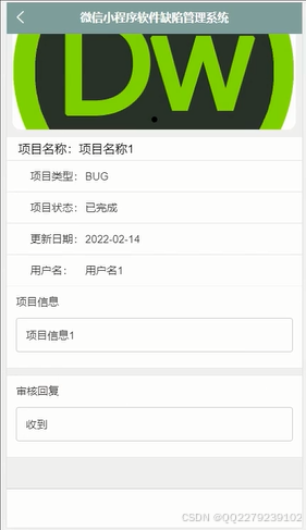 176基于java jsp SSM Springboot手机项目软件缺陷管理系统小程序（源码+文档+运行视频+讲解视频）-CSDN博客