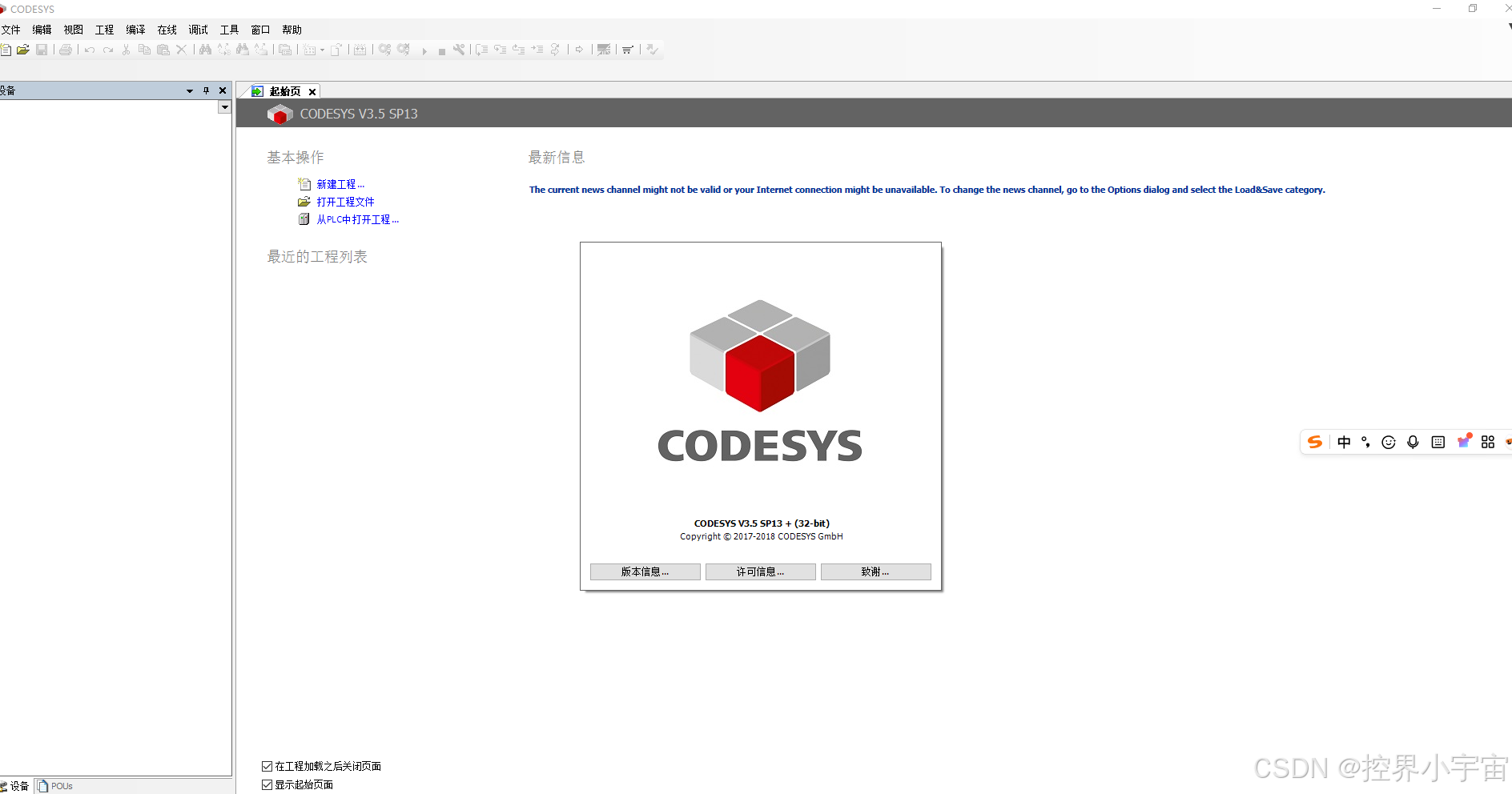 CoDeSys入门实战一起学习（一）：从概念到创建并运行第一个 CoDeSys 工程-CSDN博客