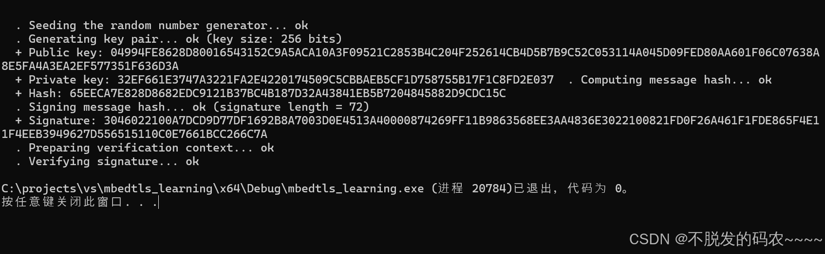 c语言之ecdsa密钥生成和签名验签完整步骤示例_ecdsa c语言-CSDN博客