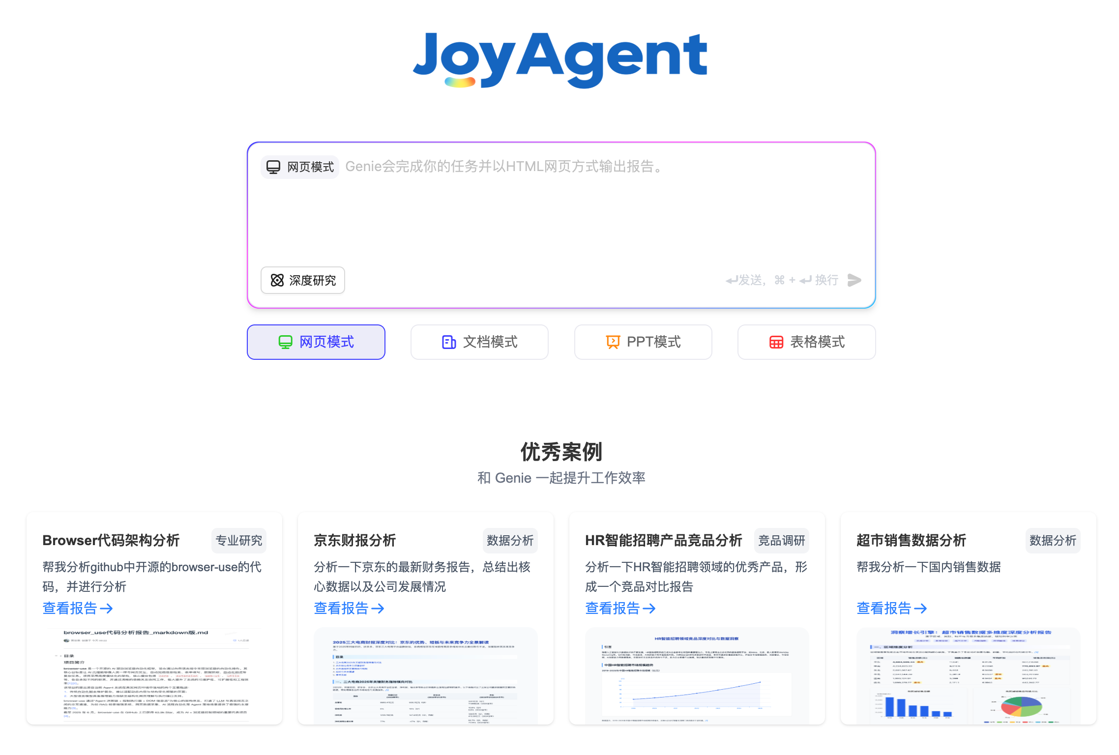 LLMs之Agent：JoyAgent-JDGenie的简介、安装和使用方法、案例应用之详细攻略-CSDN博客