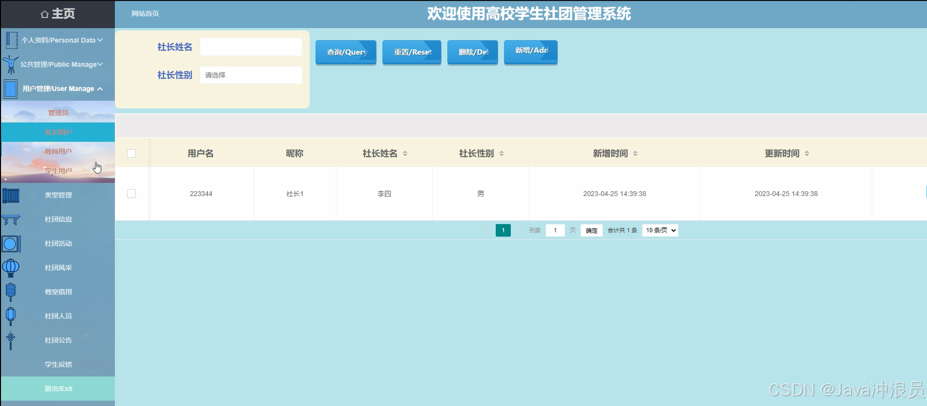 基于springboot的高校社团管理系统的设计和实现源码lw调试文档基于springboot的社团管理系统的设计与实现社长申请审批