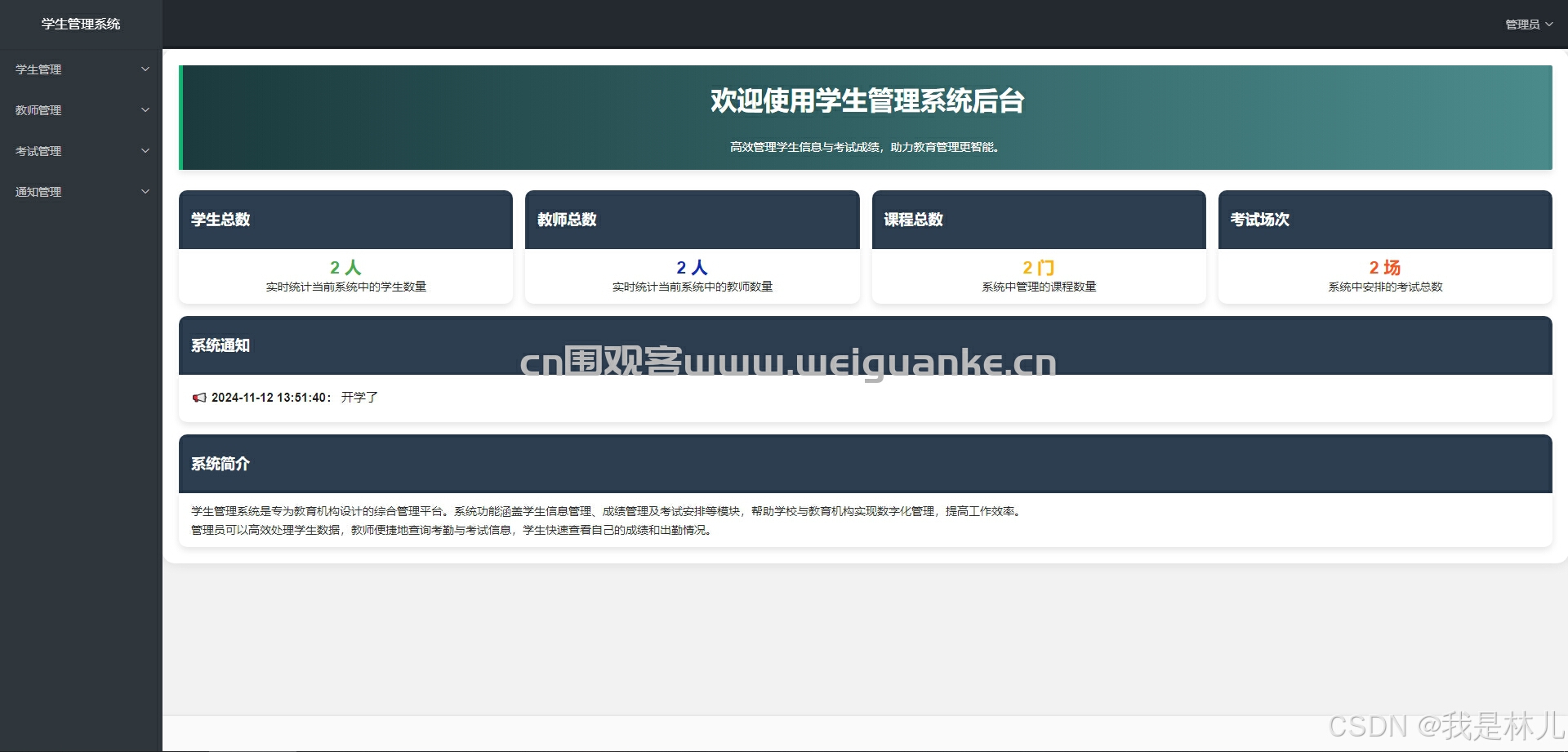 基于flask Layui实现的学生管理系统 Flask Layuiflask Layui开发实战 Csdn博客