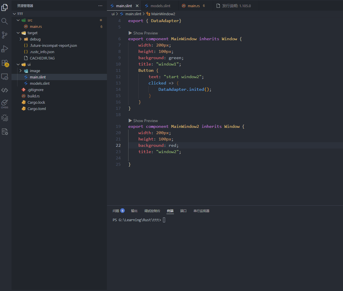 Rust Slint同时运行两个窗口思路分享_rust + slint 实现多个窗口的切换-CSDN博客