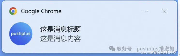 pushplus浏览器插件使用教程_pushplus推送加怎么用-CSDN博客