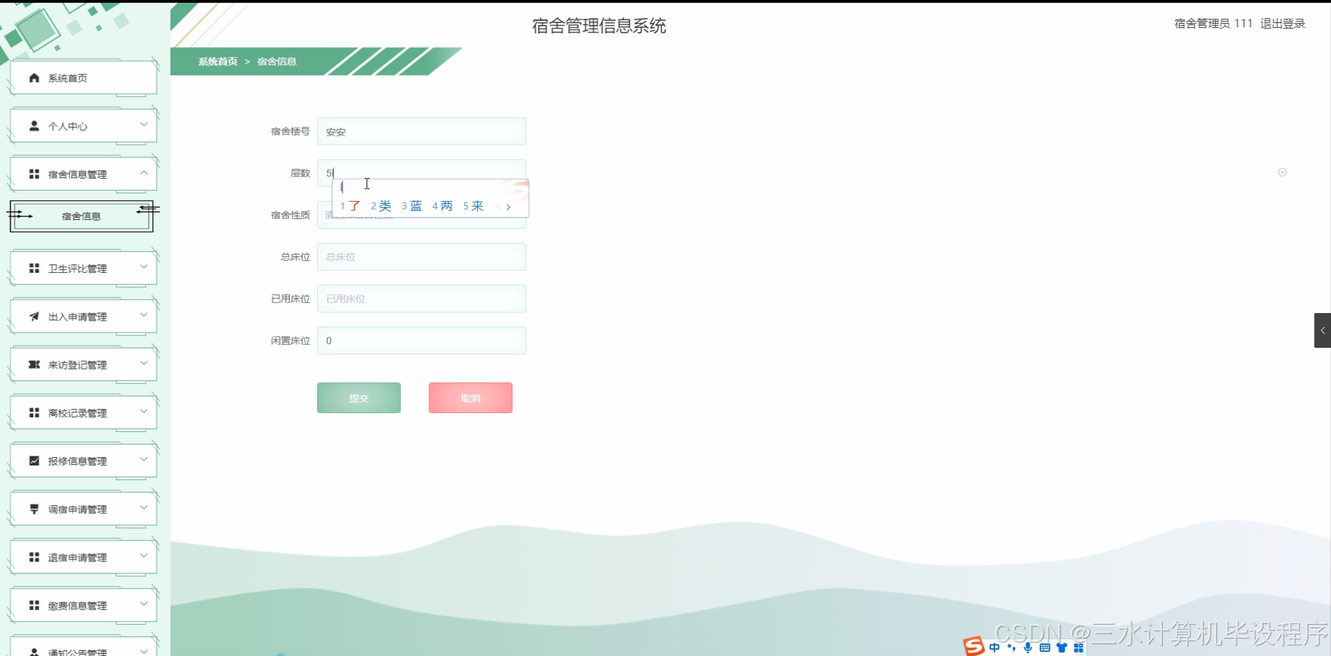 开题flask框架宿舍管理信息系统（程序论文python） Csdn博客