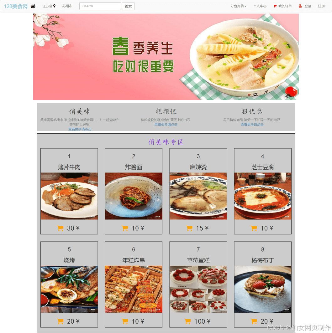 62. 大学生HTML5期末大作业 ―【Bootstrap框架餐饮美食响应式自适应网页】 Web前端网页制作 html5+css3+js_bootstrap5框架网页大作业-CSDN博客