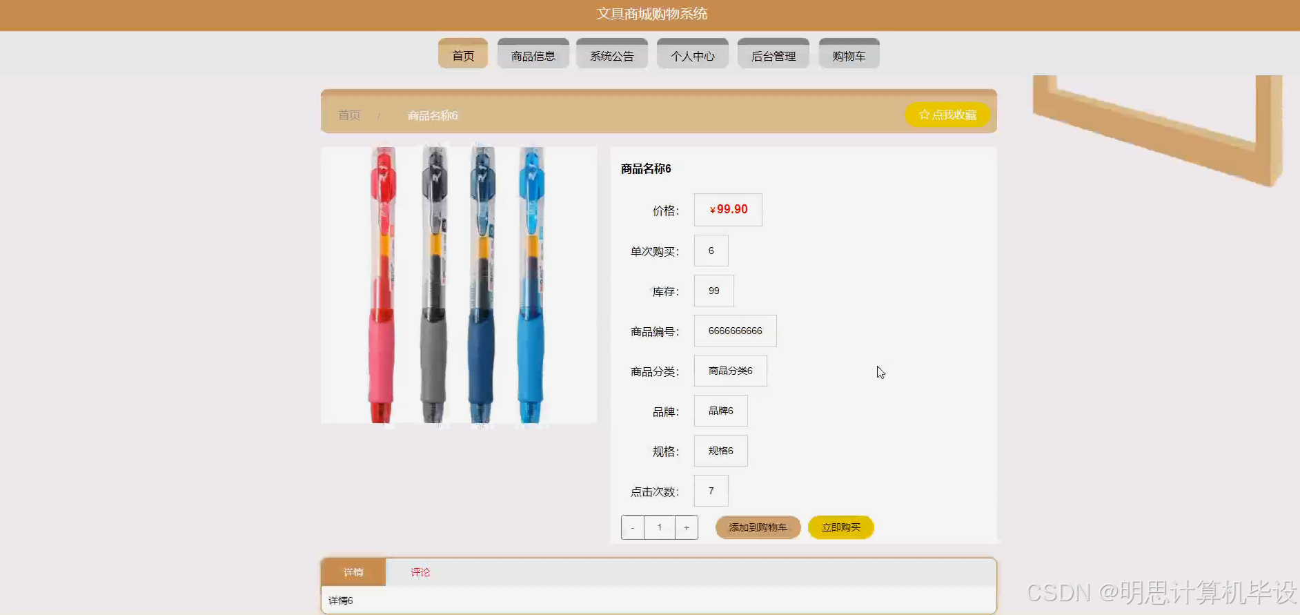 Springboot毕设 文具商城购物系统 程序论文基于springboot的文具商城系统设计与实现的论文研究背景与意义 Csdn博客