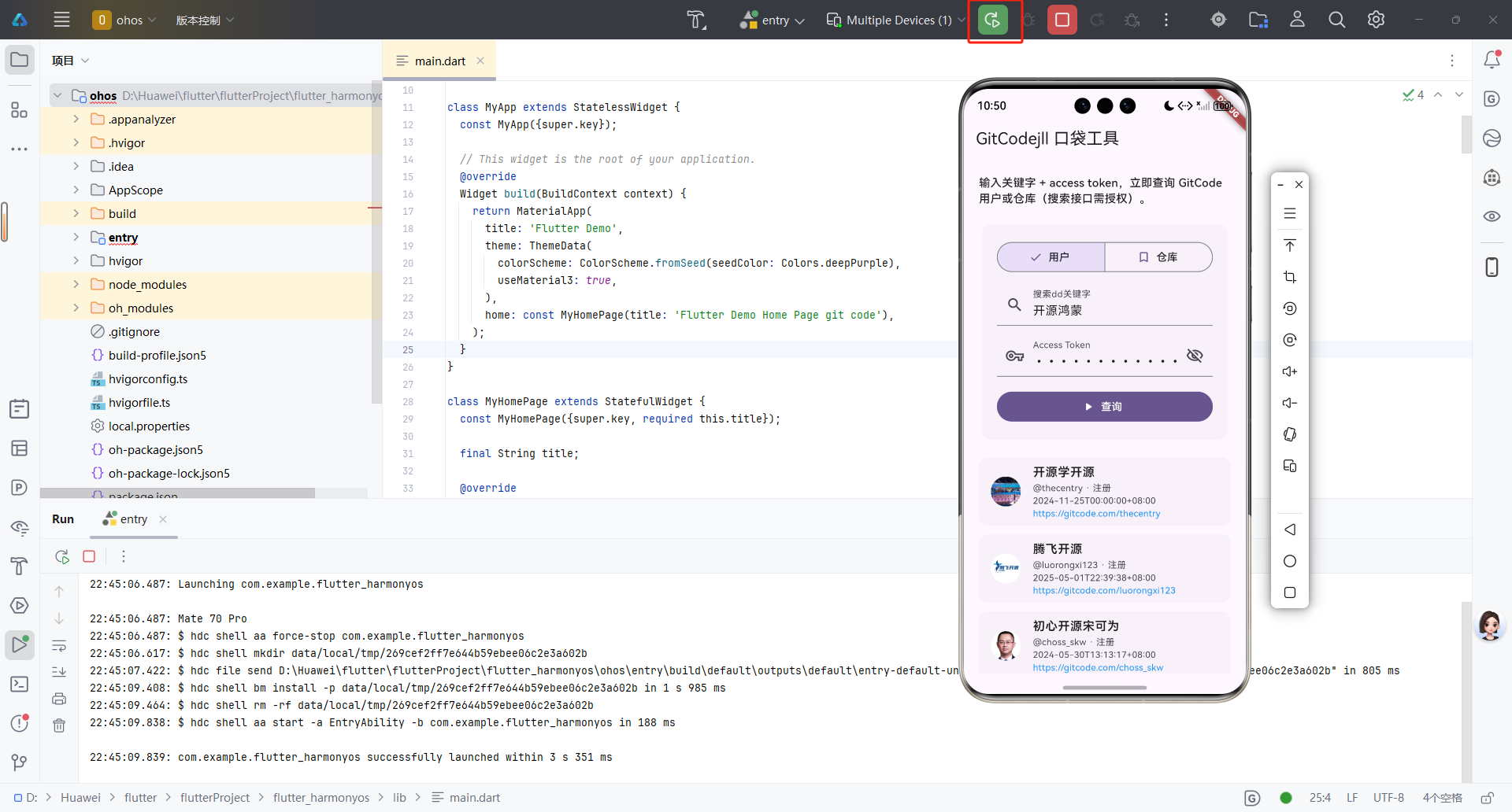 开源鸿蒙跨平台开发训练营第二天：从0开发基于Flutter的AtomGit口袋工具（Windows）-CSDN博客