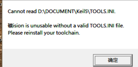关于突然打不开keil5的解决方法_keil5 mdk542按照安装步骤 安装完汉化包之后打不开软件,并显示电脑无法访问-CSDN博客