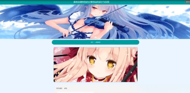 ssm/java/node/python/php具有动漫特色的分享网站的设计与实现【2024年毕设】-CSDN博客
