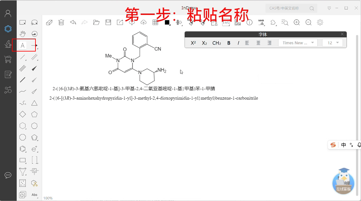 免费替代ChemDraw，化学编辑神器InDraw，1分钟学会3大亮点功能！_indraw图片怎么转化成结构-CSDN博客