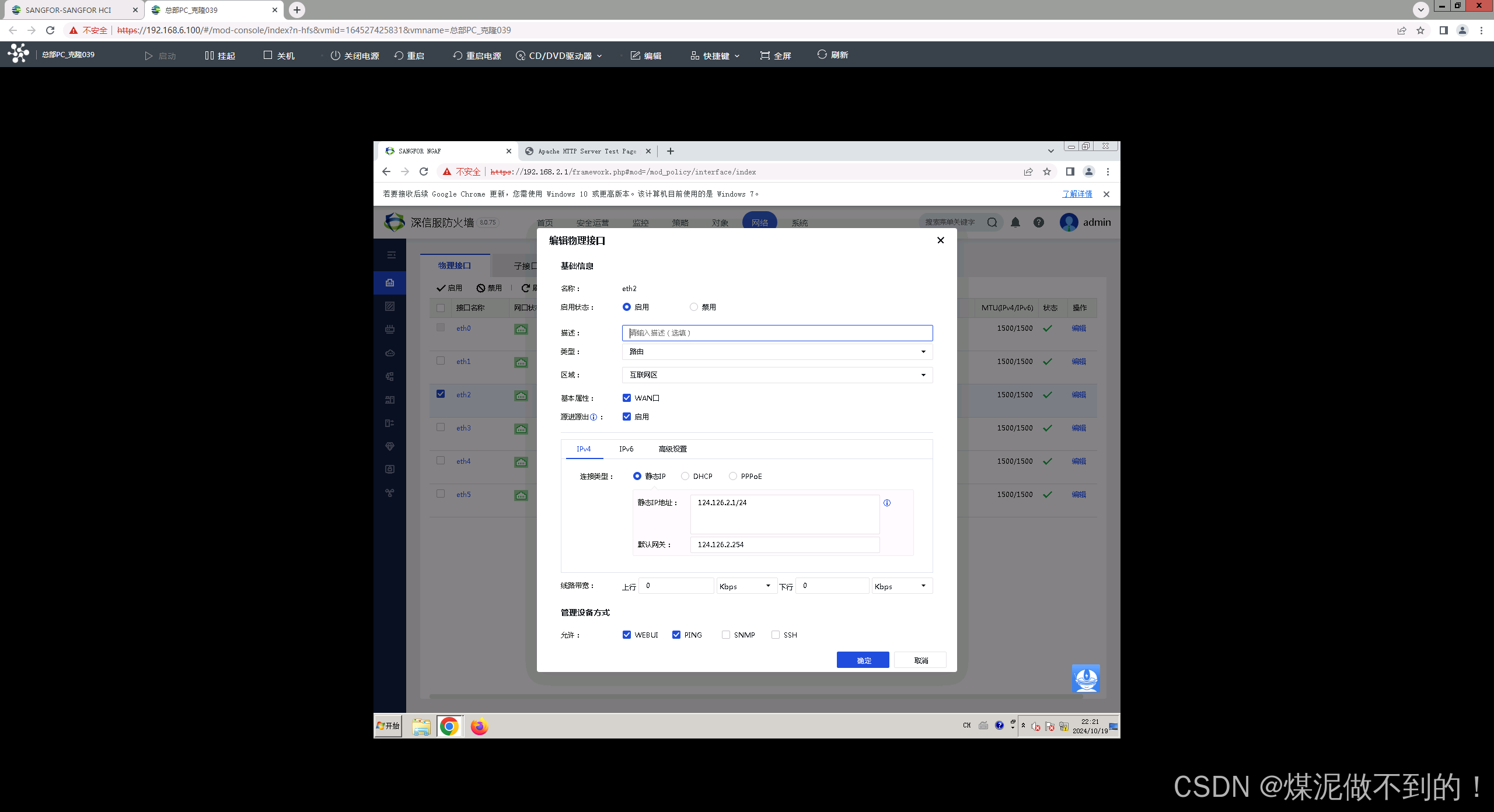 深信服超融合平台实训AF操作笔记_深信服防火墙af1000配置手册-CSDN博客
