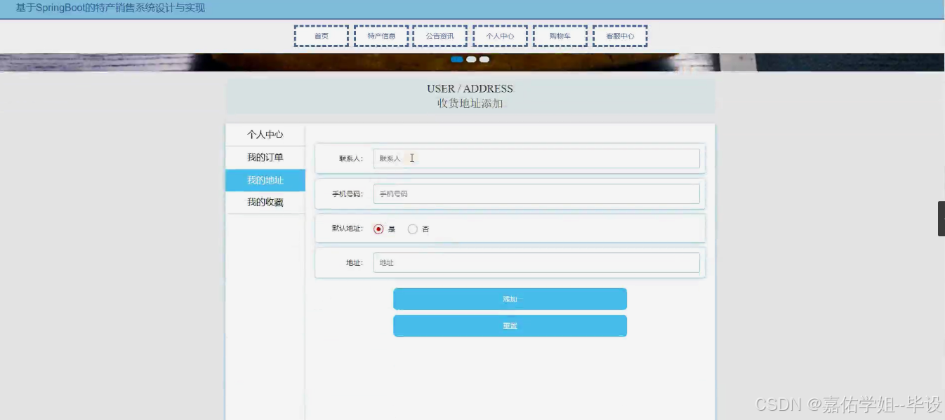 Springbootvue基于springboot的特产销售系统设计与实现【开题程序论文】 Csdn博客