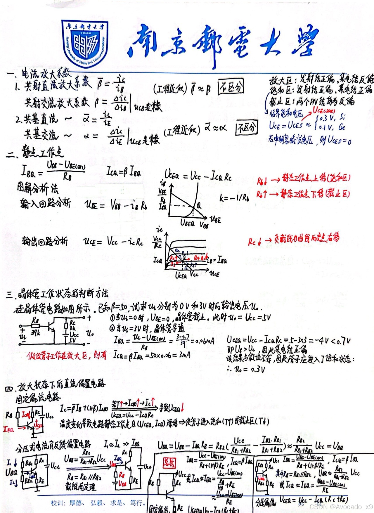 南京邮电大学自理模电笔记（字丑勿Q-CSDN博客
