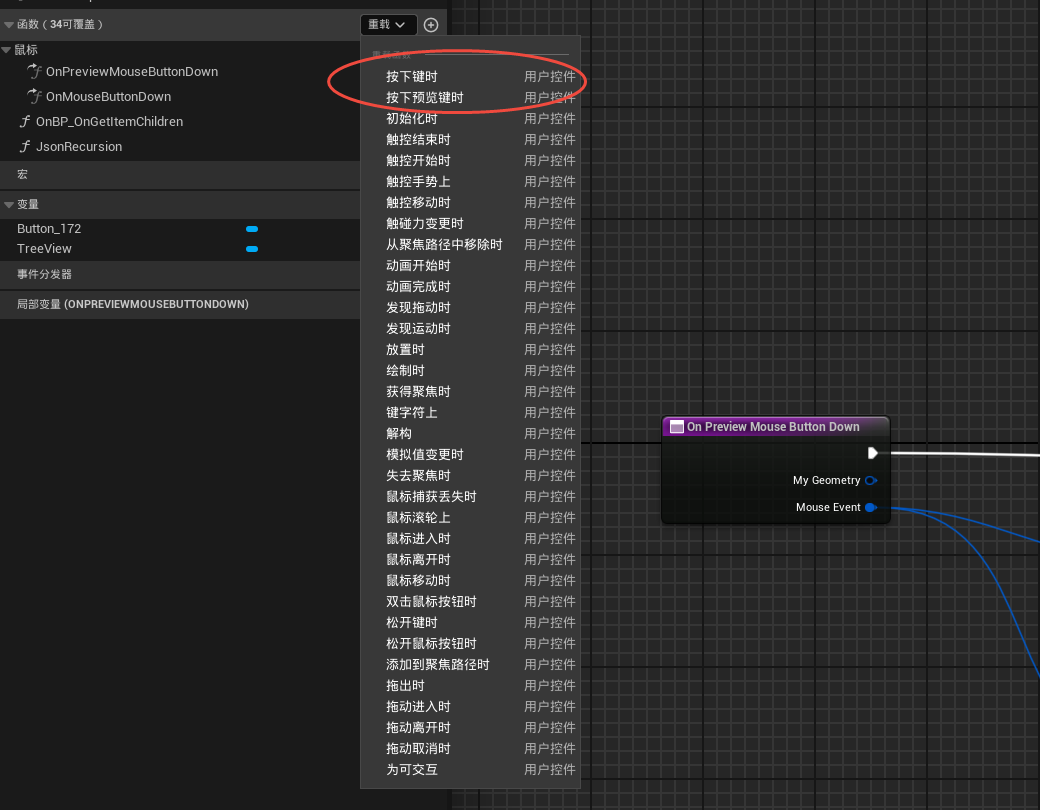 UE学习笔记之鼠标左、右键单击触发事件的两种方式_ue蓝图怎么用左键触发-CSDN博客