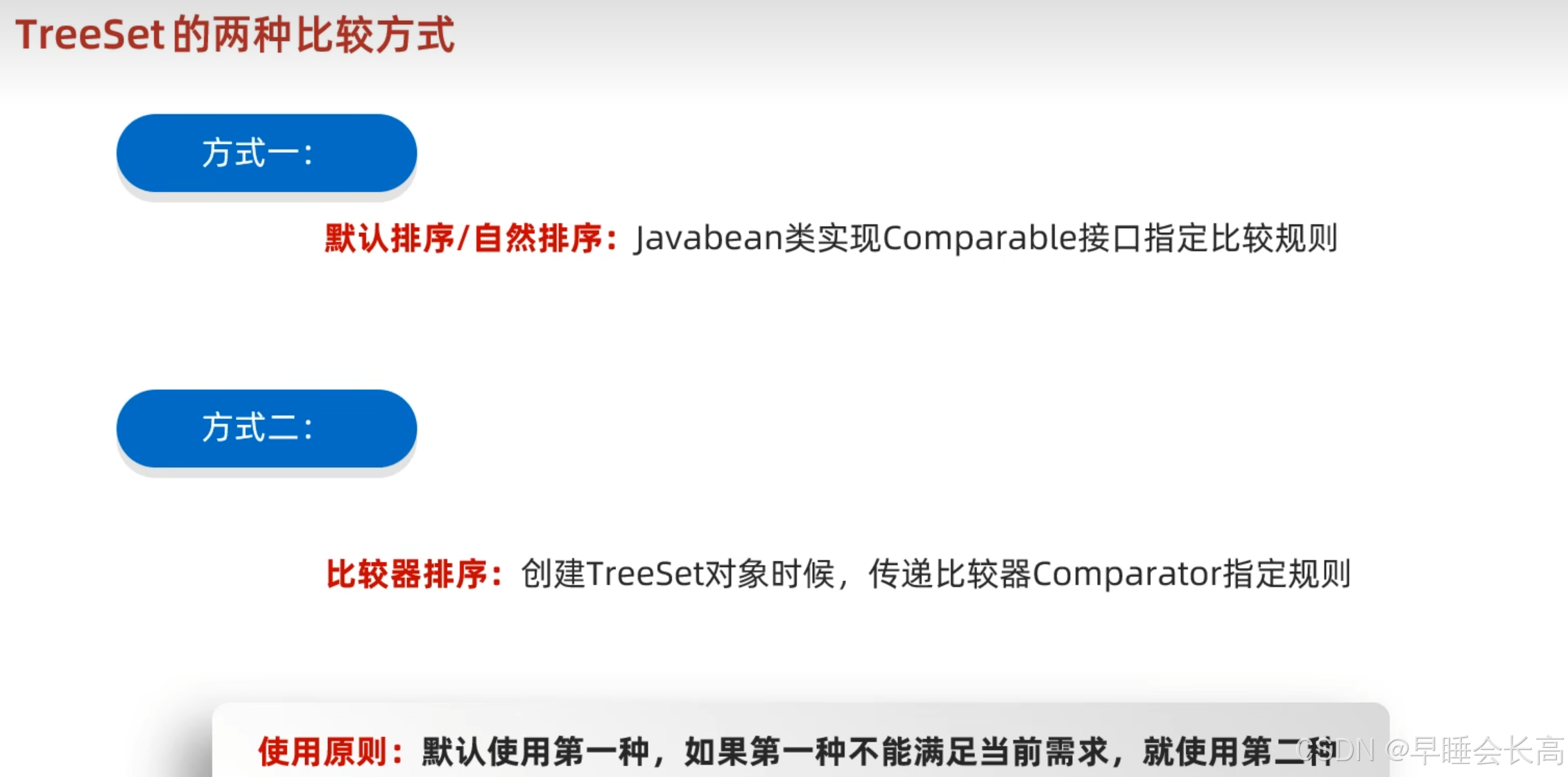 Java集合的进阶（TreeSet）_java对集合进行排序且元素不可重复-CSDN博客