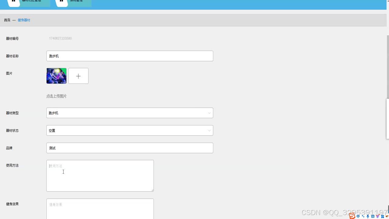 基于SpringBoot的健身房管理系统的设计与实现（源代码+文档+PPT+调试+讲解）-CSDN博客
